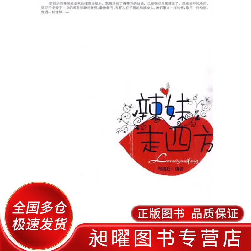 辣妹走四方【精选】