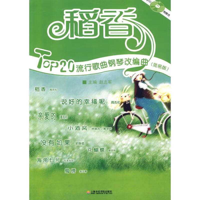 稻香(附1CD)