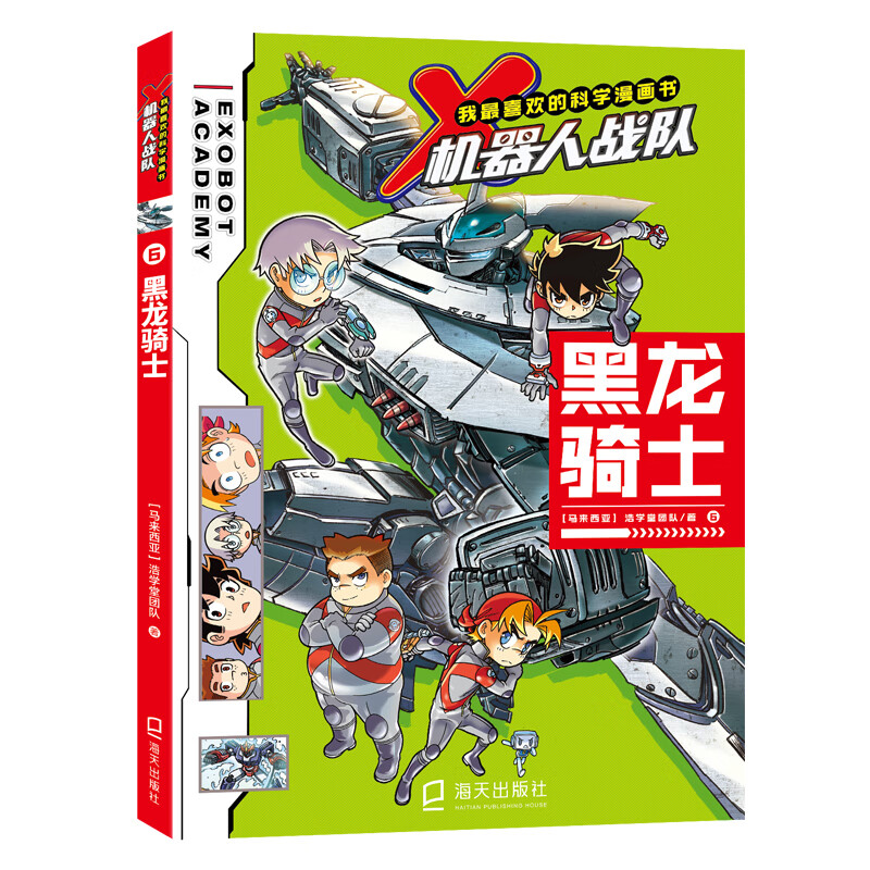 黑龙骑士
