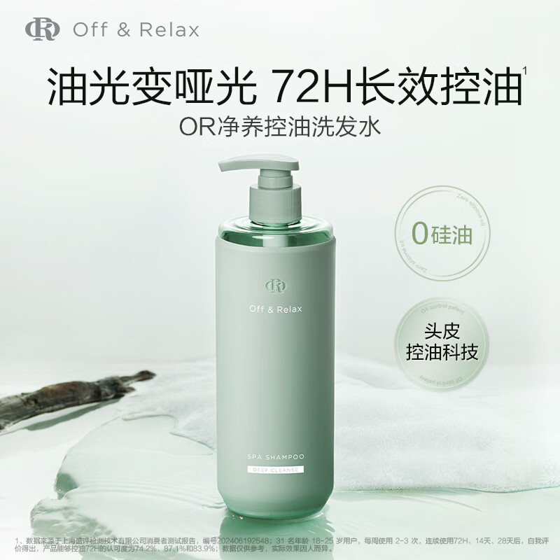 Off&Relax【林一同款】净彻控油洗发水460ml or长效止痒蓬松深层清洁无硅油-京东-618/双十一/双11-京东折扣隐藏大额优惠券