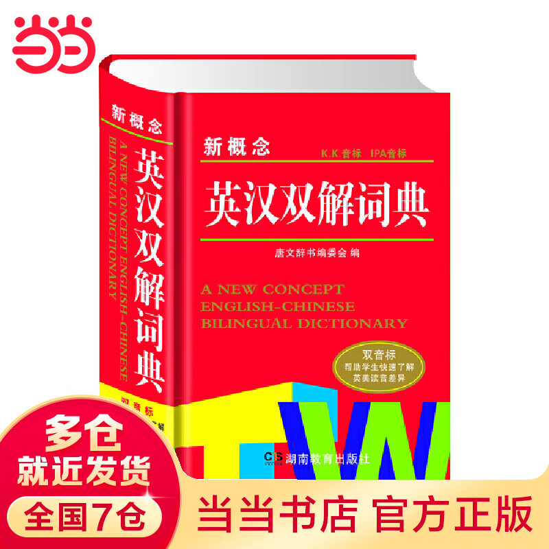 英汉双解小词典(双色本)