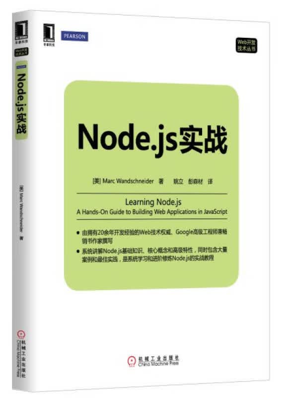 Nodejs实战9787111459699【特惠】
