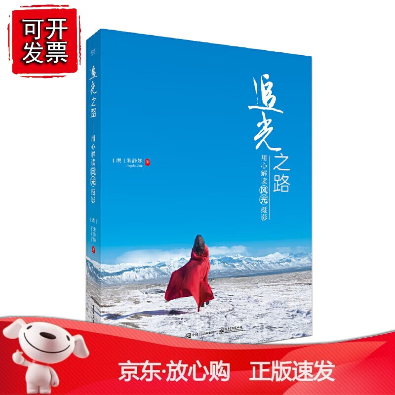 追光之路 用心解读风光摄影