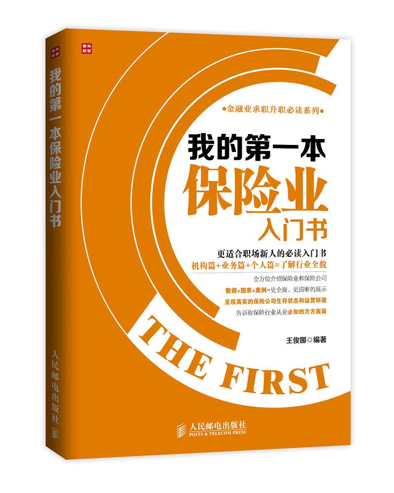 我的本保险业入门书