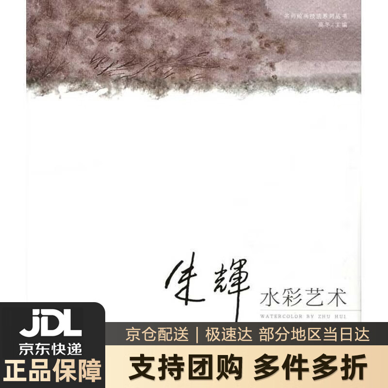 【 送货上门】朱辉水彩艺术