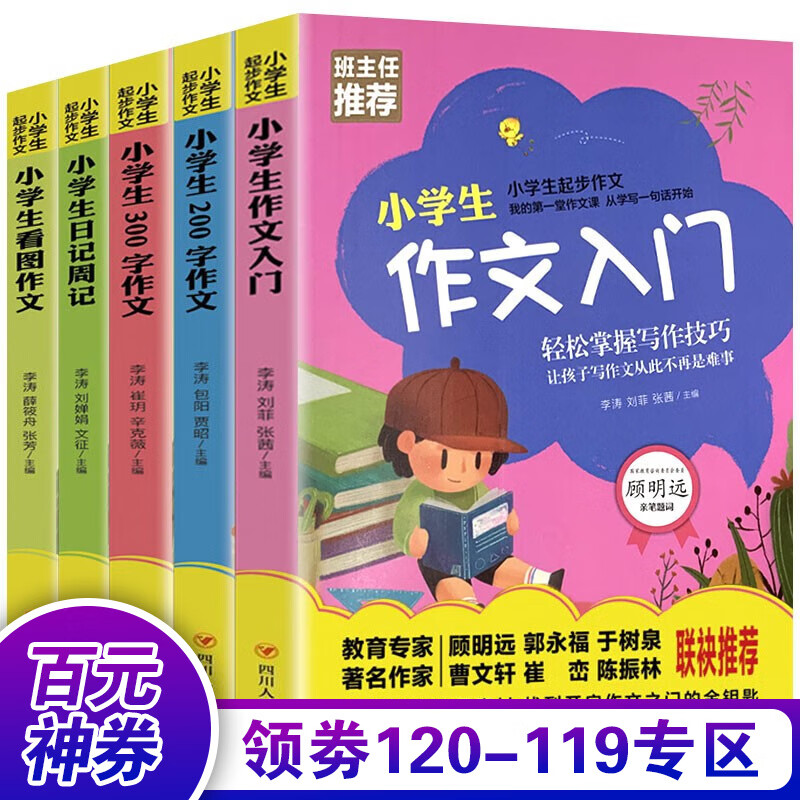 【百元神券】小学生起步作文全5册 小学生作文同步辅导三四五年级作文写作技巧提升写人写景叙事分类起步8-12岁写作书籍