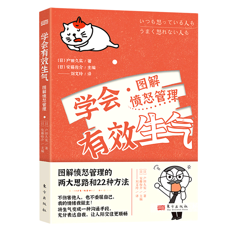 学会有效生气(图解愤怒管理)