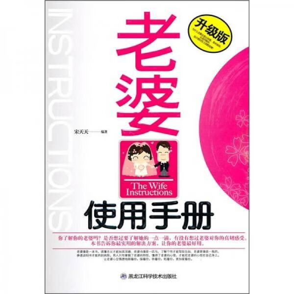 老婆使用手册（升级版）