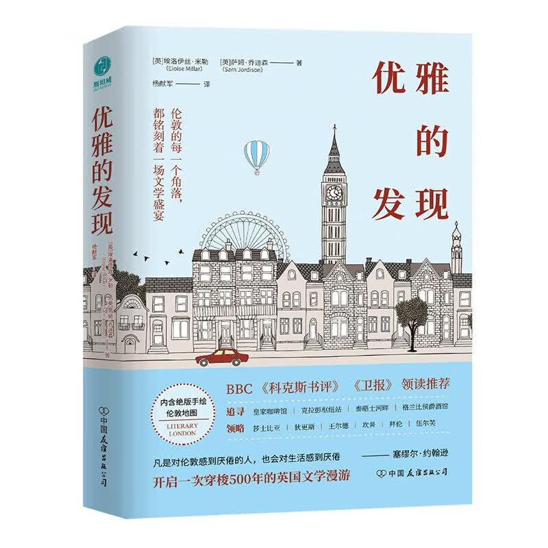 优雅的发现：伦敦的每一个角落，都铭刻着一场文学盛宴 优雅的发现