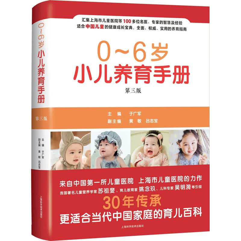 0-6岁小儿养育手册(第3版)(精) 图书