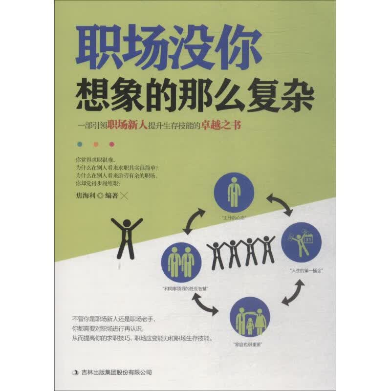 职场没你想象的那么复杂