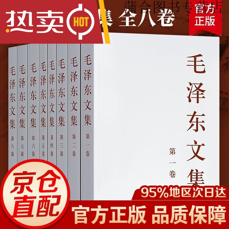 【自选】系列书籍 文集 全套1-8卷