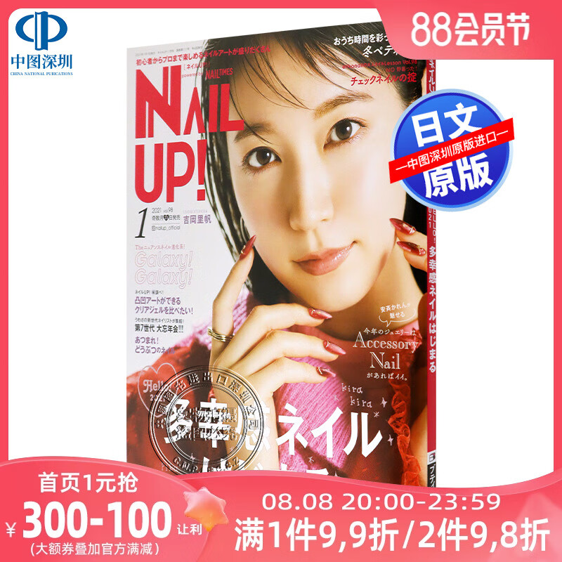 【深图日文】nail up ネイルUP 2021年1月 NAIL UP 表紙：吉岡里
