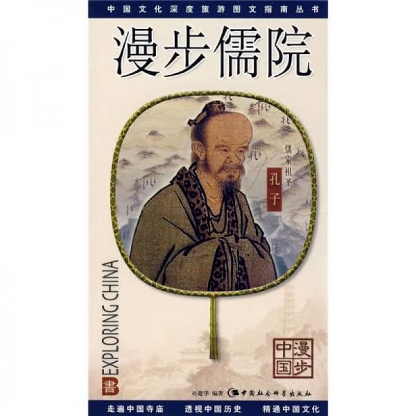 步儒院9787500466253