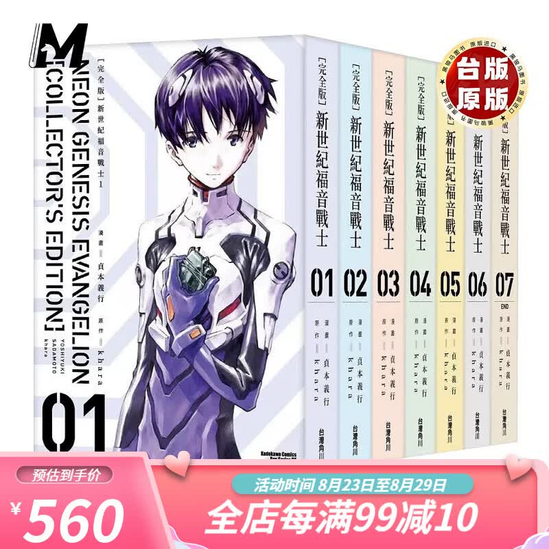 预售 台版漫画 eva新世纪福音战士1-7【完全版】 新世紀エヴァンゲリオン 角川 貞本義行 黑角马原版图书 .