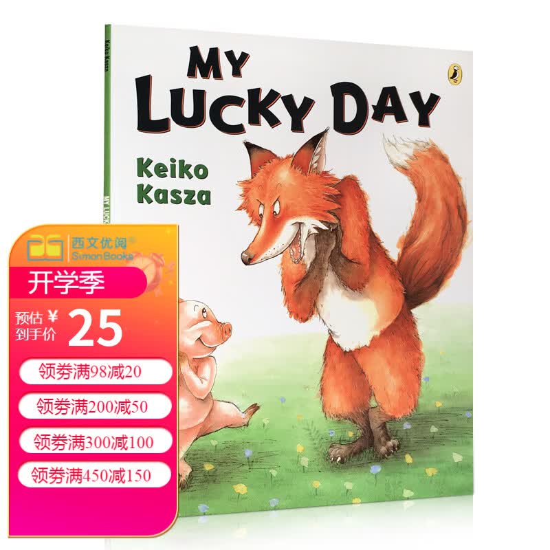英文原版 My Lucky Day 我的幸运日 Keiko Kasza 儿童启蒙绘本书