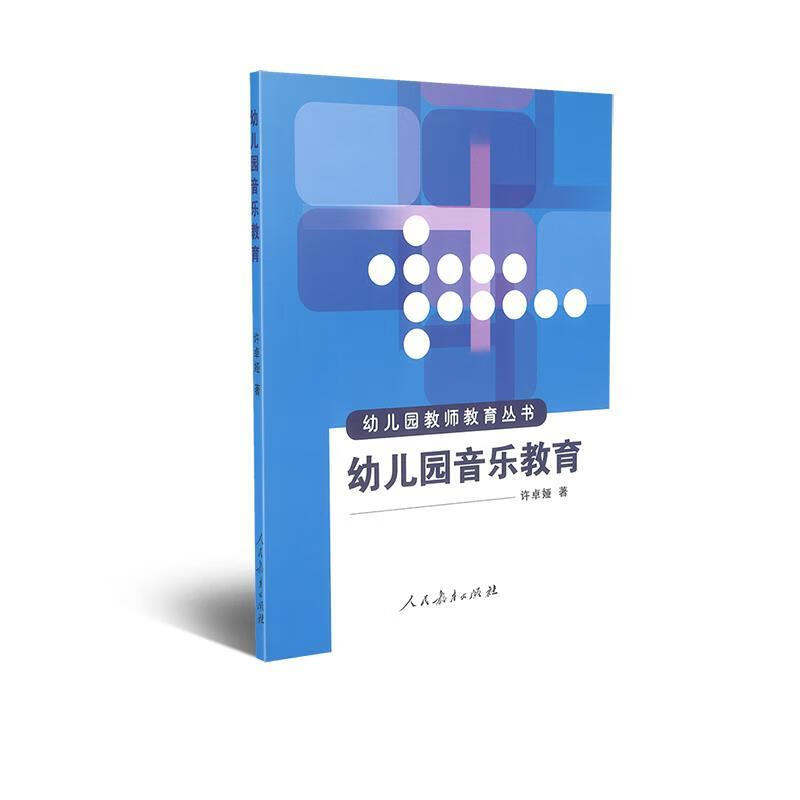 幼儿园音乐教育 许卓娅