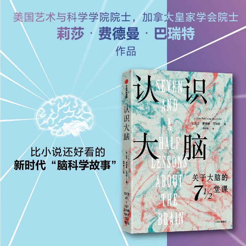 认识大脑 《情绪》作者莉莎·费德曼·巴瑞特新作 中信出版社