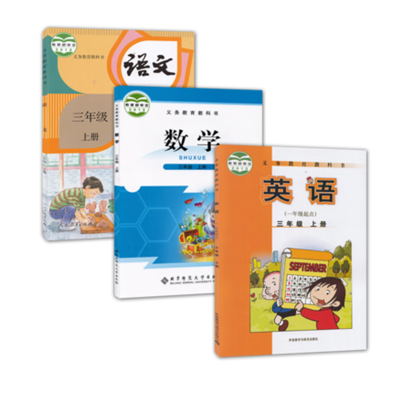 【辽宁大连用】2023年新版小学三3年级上册课本全套课本北师大版数学人教部编版语文外研版一起点英语书
