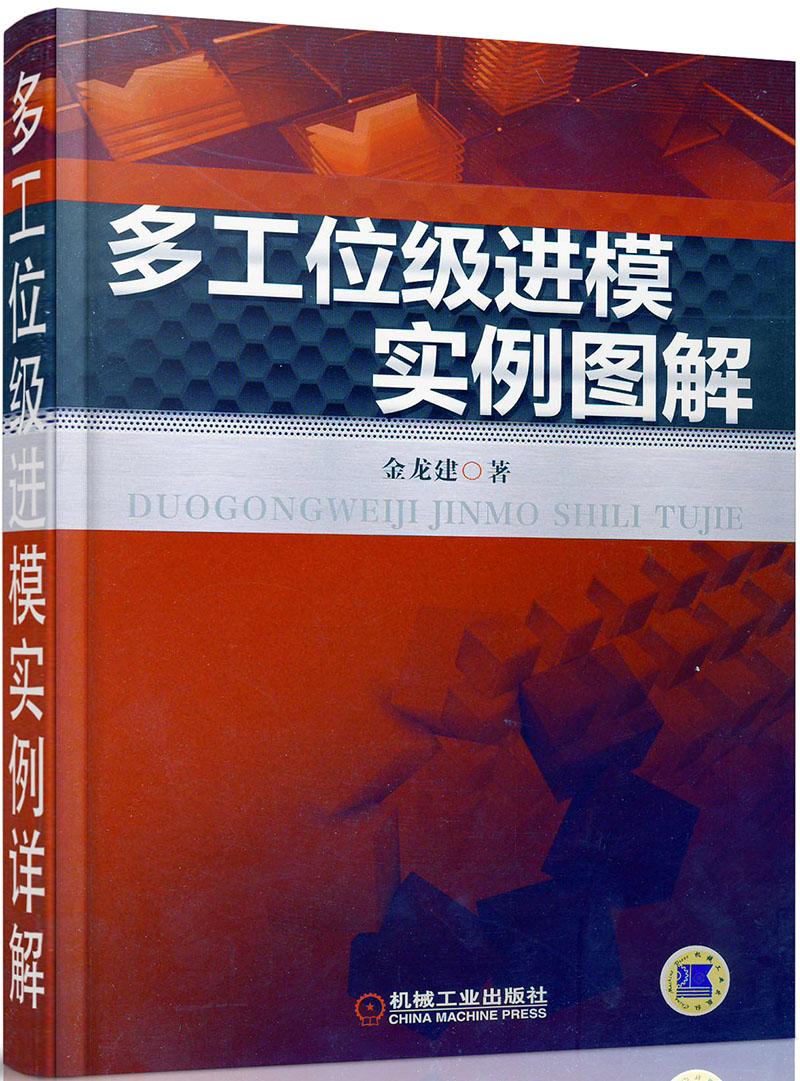 多工位级进模实例详解