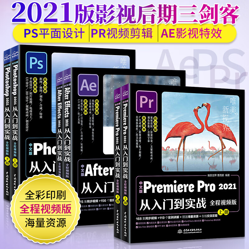 pr教程书籍+ae教程书籍+ 中文版Photoshop2021从入门到实战 共6册 adobe Premiere CC2020软件完全自学 淘宝美工修图教材面设计