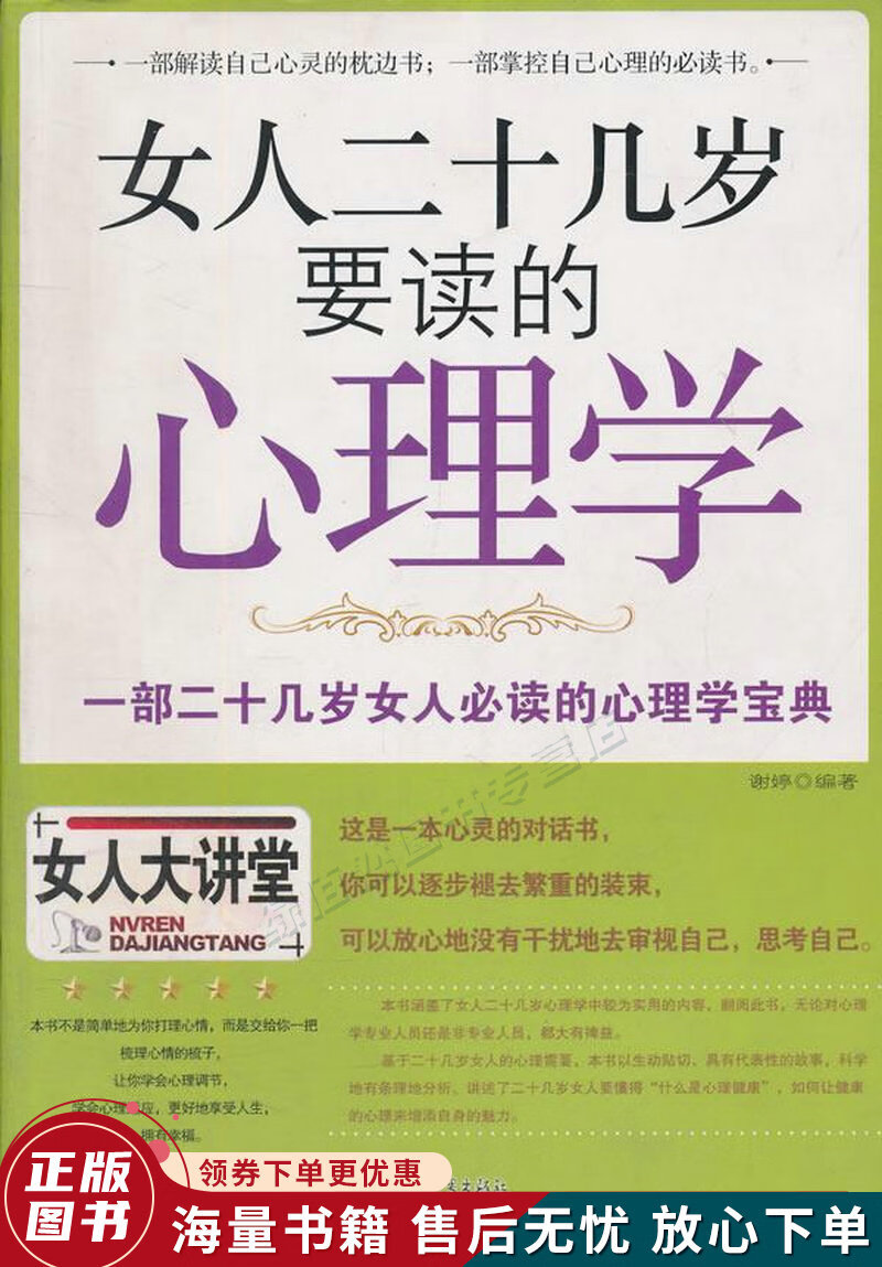 女人二十几岁要读的心理学