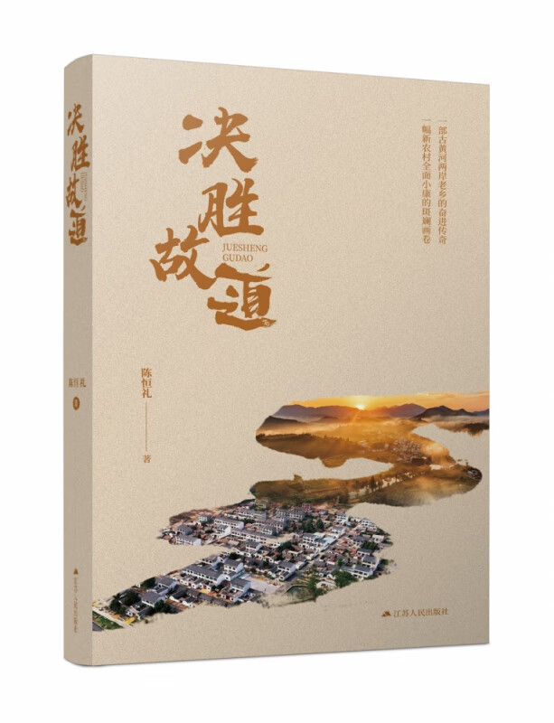 决胜故道