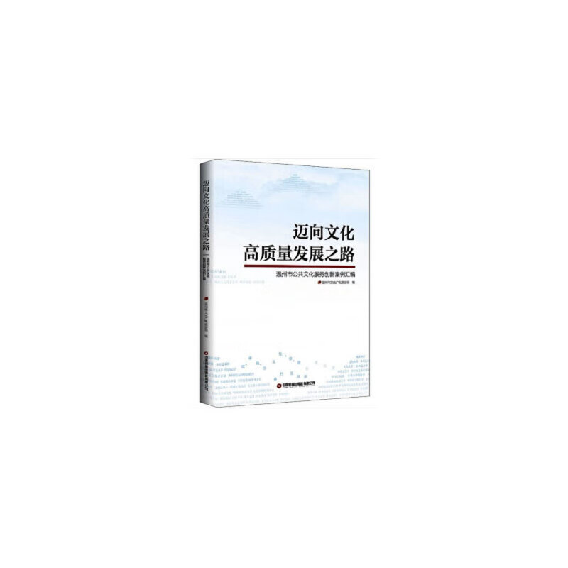 迈向文化高质量发展之路
