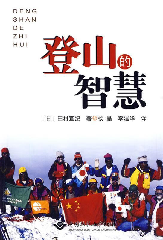 登山的智慧【，放心购买】