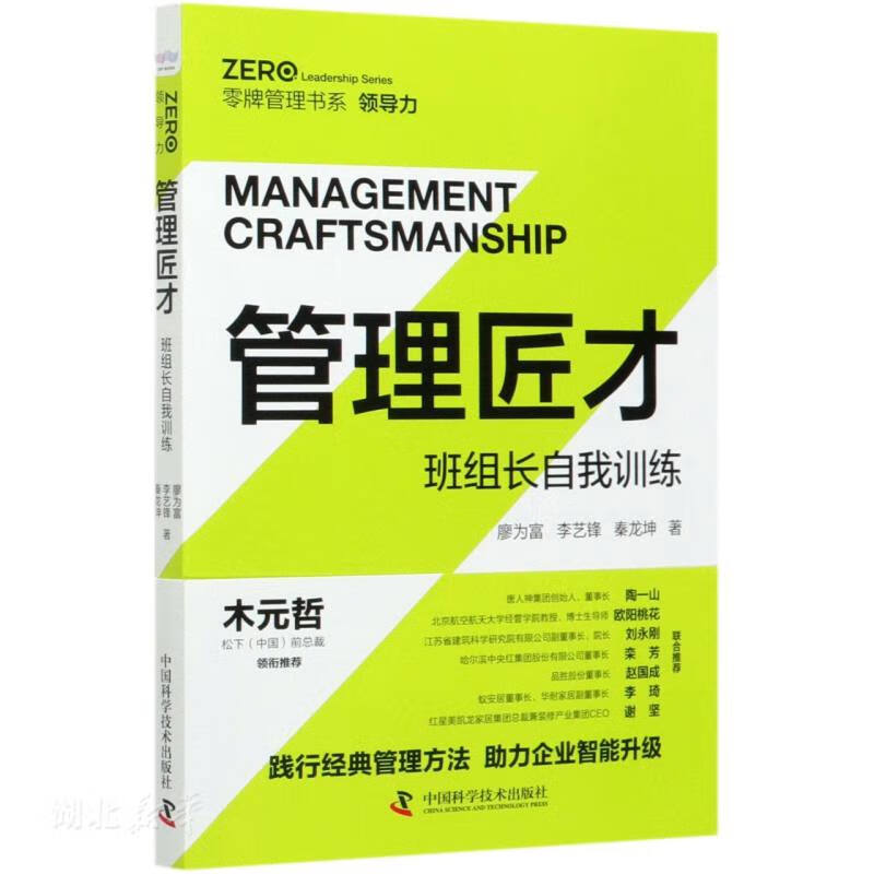 管理匠才 班组长自我训练