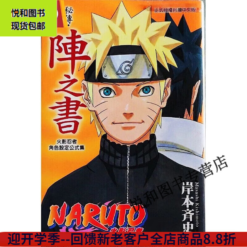 【全套5本】 漫画火影忍者临兵斗者阵1-5册秘传公式书 全套5本公式书未删减 阵之书