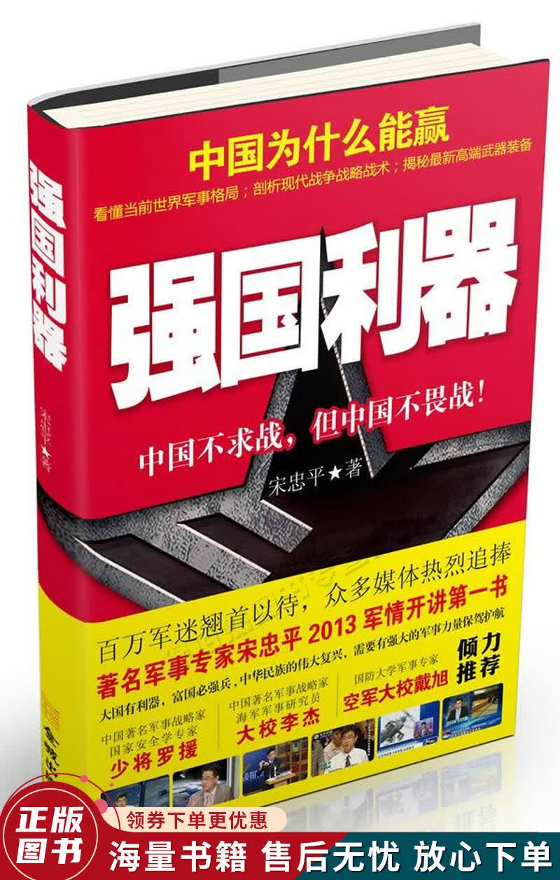 强国利器