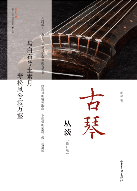古琴丛谈 【好书，下单速发】