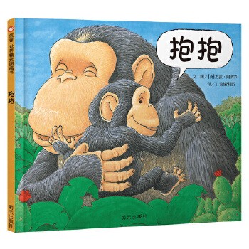 当当童书 信谊世界精选图画书 妈妈买绿豆 我的情绪小怪兽 抱抱 好饿的毛毛虫 魔法亲亲 爷爷一定有办法 猜猜我有多爱你 青蛙和蟾蜍 逃家小兔 南瓜汤 生气汤 母鸡萝丝去散步 迟到大王 抱抱（0-