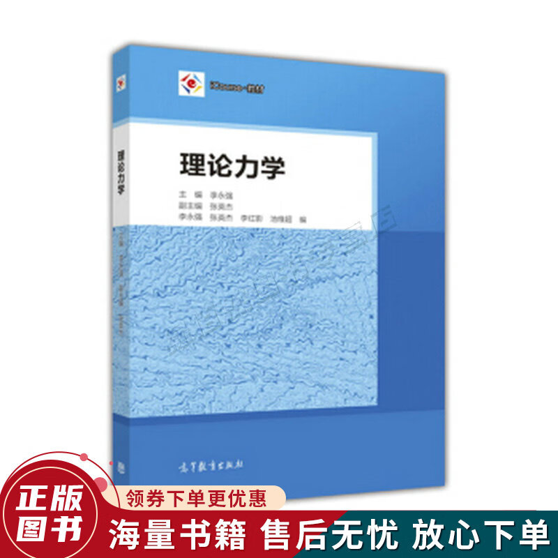 理论力学