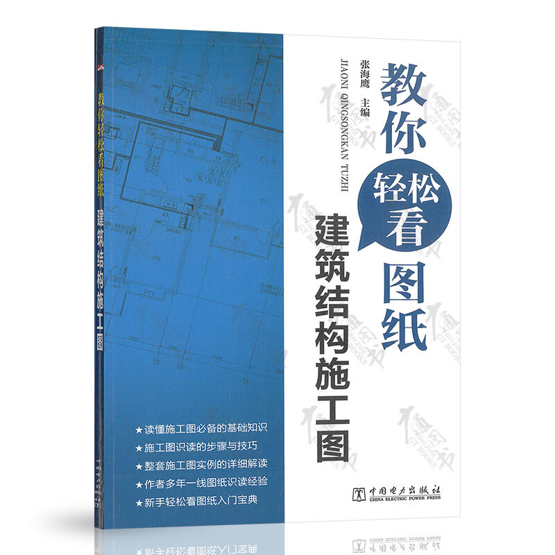 教你轻松看图纸 建筑结构施工图