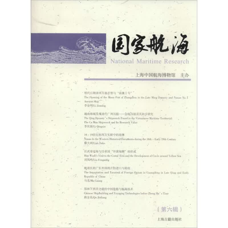 国家航海(6)