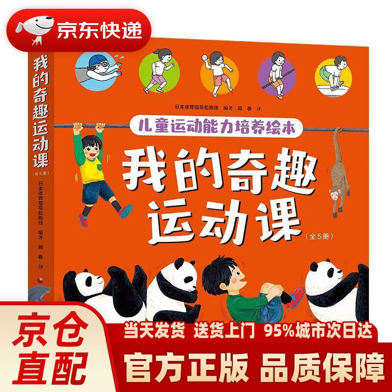 我的奇趣运动课（套装共5本）