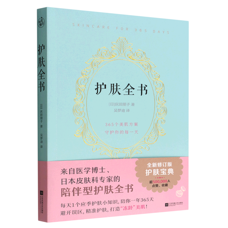 护肤全书