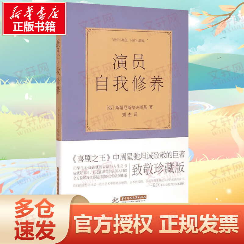 演员自我修养(致敬珍藏版)