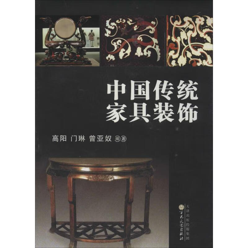 中国传统家具装饰