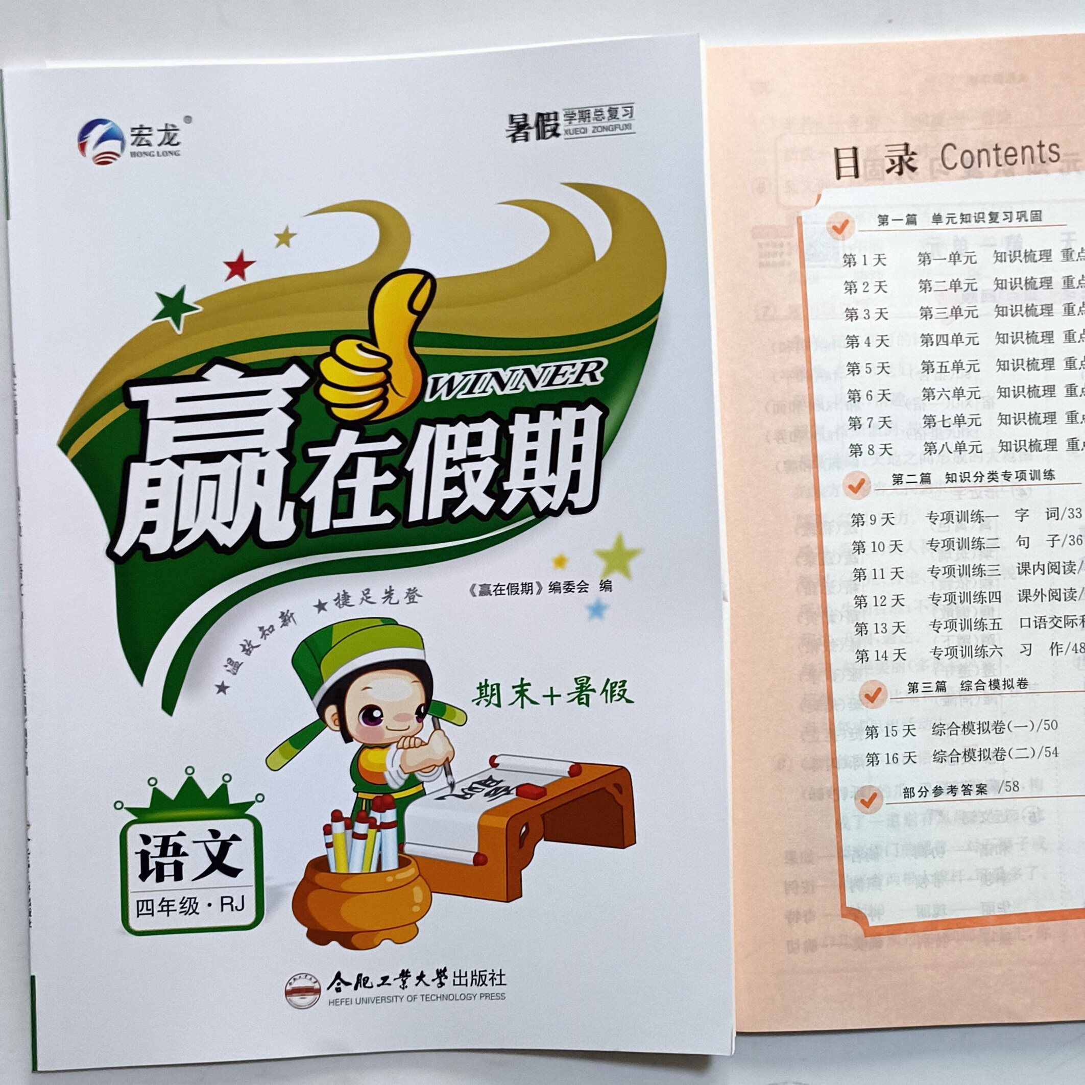 2023期末+暑假/赢在假期一二三四五年级下册数学人教版 四年级下册 英语人教版