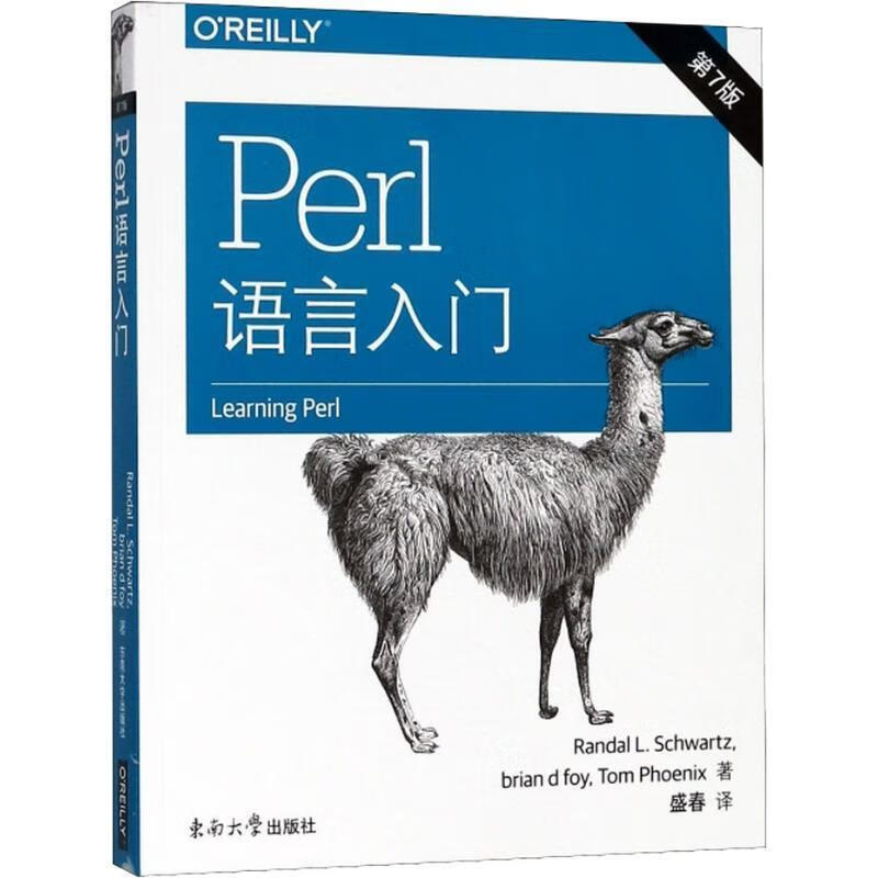 O'Reilly：Perl语言入门 第7版
