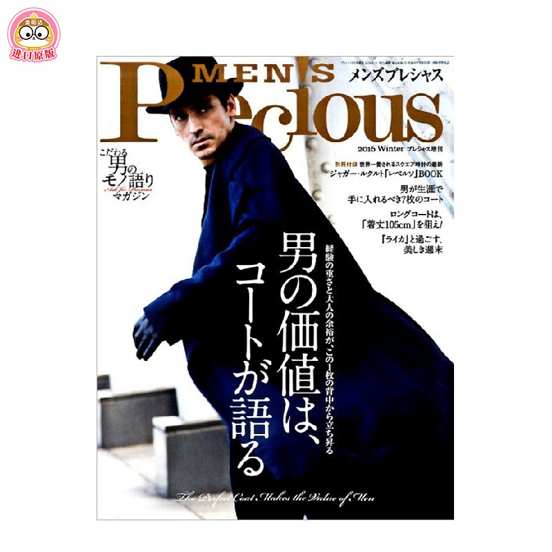 订阅 MEN'S Precious （メンズ プレシャス）日本男性时尚杂志 年订4期