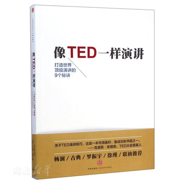 像TED一样演讲