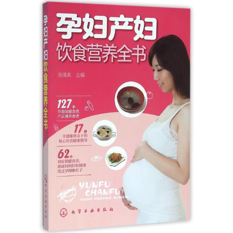 孕妇产妇饮食营养全书