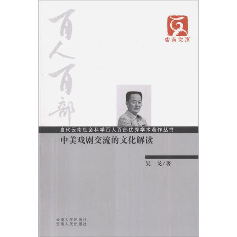 中美戏剧交流的文化解读