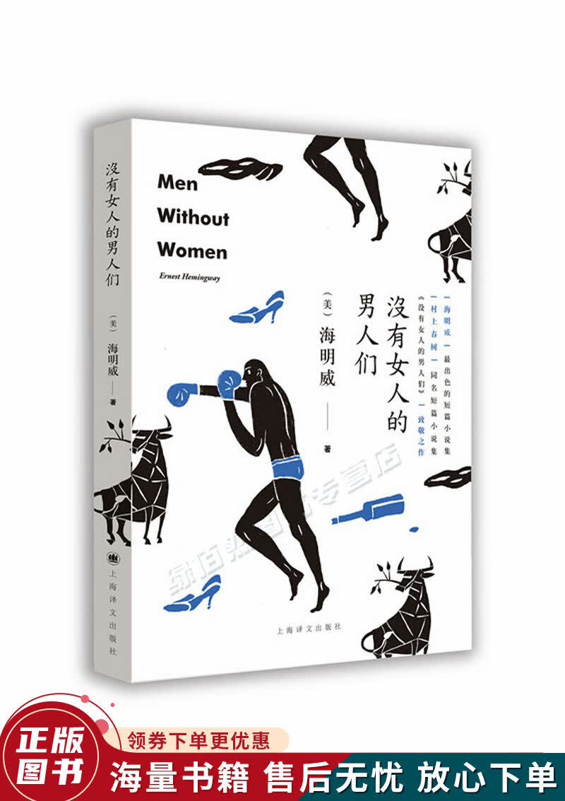 没有女人的男人们