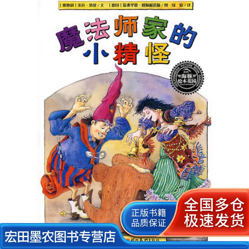 魔法师家的小精怪【好书】
