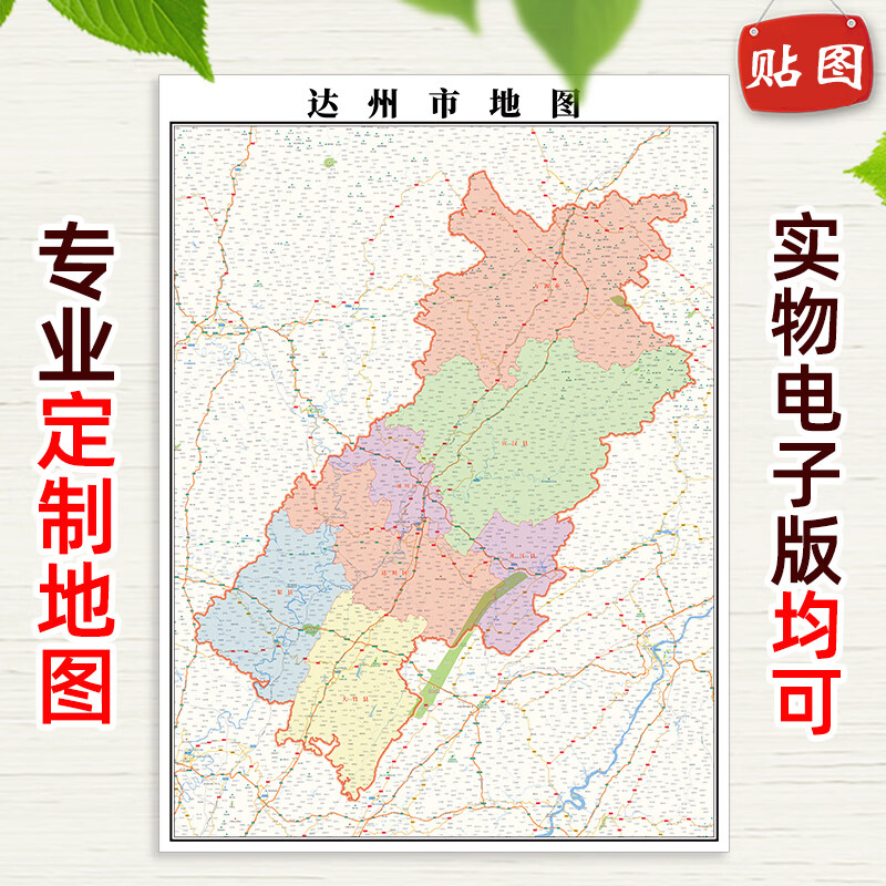2022新款达州市地图贴图 定制办公室地图 高清防水墙壁装饰画挂图
